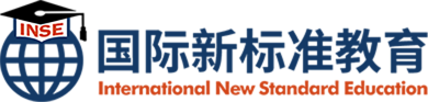 國際新標準教育